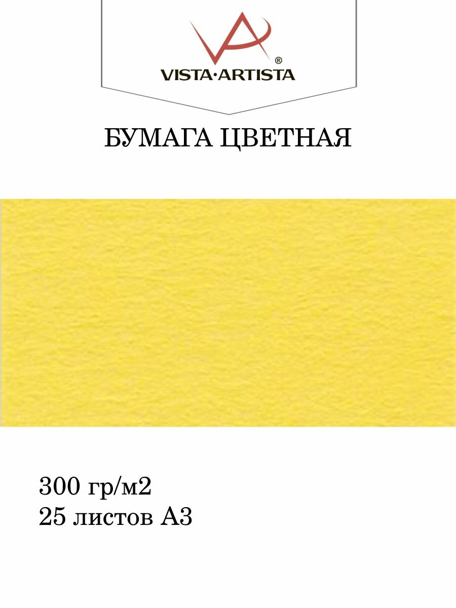 VISTA-ARTISTA бумага цветная для рисования и творчества 300 г/м2, 25 листов A3, 14 желтый (yellow), TKO-A3