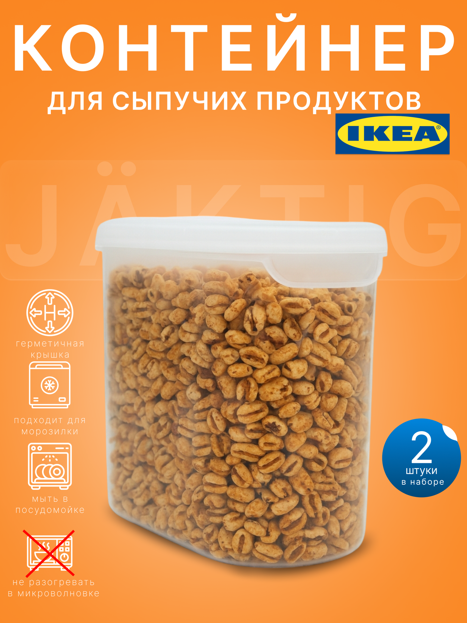 IKEA Контейнер+крышка для сухих продуктов эктиг, 1,1 л, 2 шт 20349669