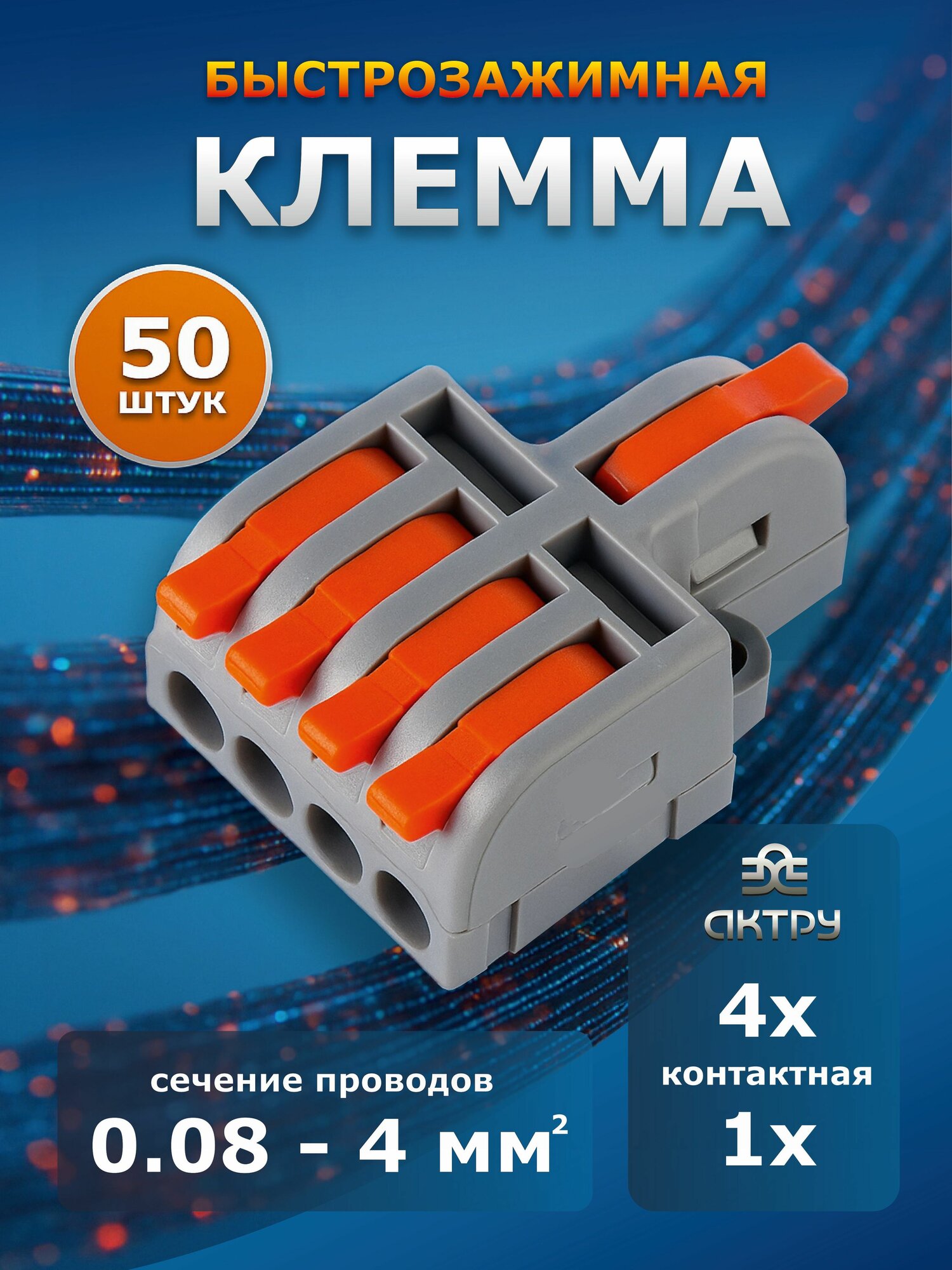 Клемма проводная разветвительная DF-14 (упаковка 50 шт)