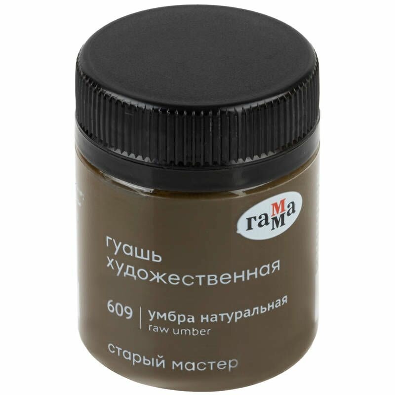 Гуашь гамма "Старый Мастер" 40мл, умбра натуральная (12112040609)
