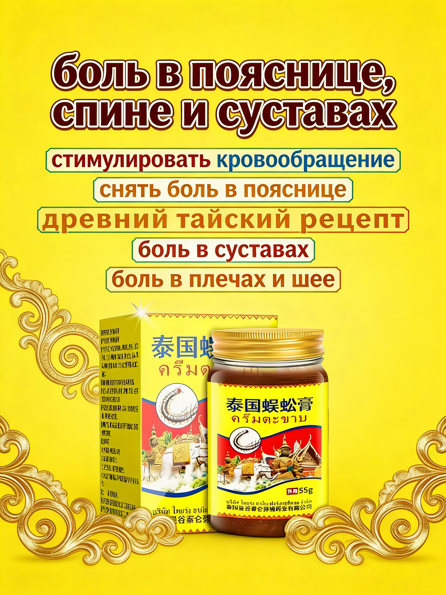 Мазь от боли в спине, пояснице, ногах и ревматических болей в суставах