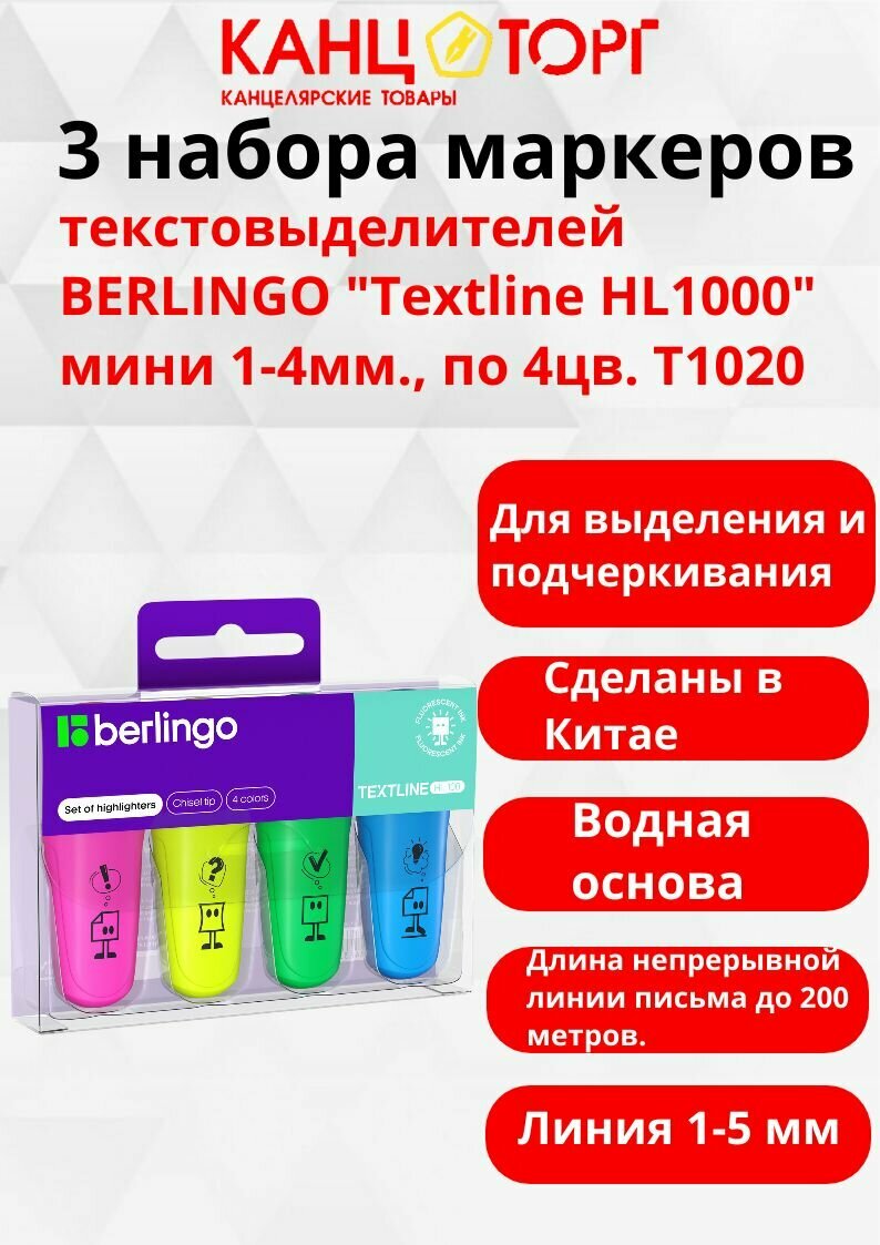 3 набора маркеров текстовыделителей BERLINGO "Textline HL1000" мини 1-4мм, по 4цв. T1020