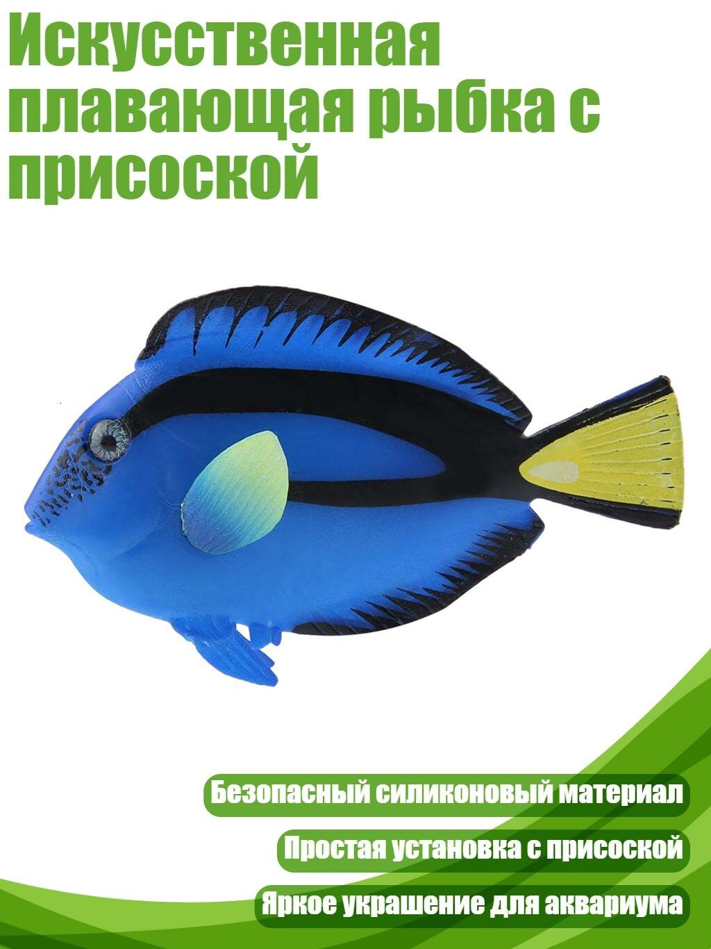 Искусственная плавающая рыбка с присоской, Синяя висячая рыба