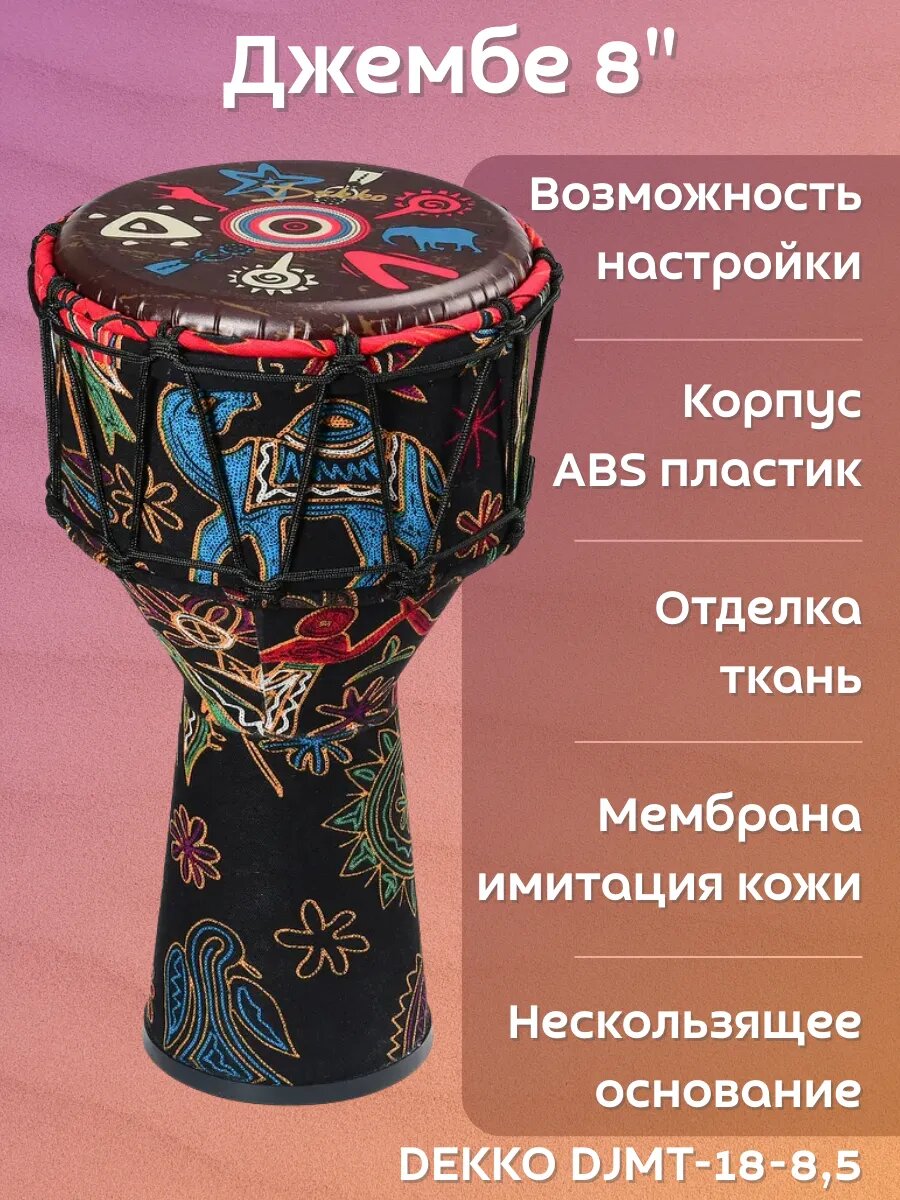 Джембе DJMT-18-8.5