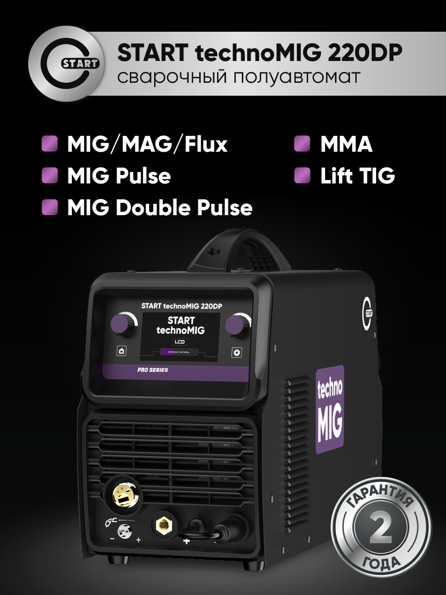 Сварочный полуавтомат START technoMIG 220 DP, Double pulse, синергетика, Катушка 15 кг