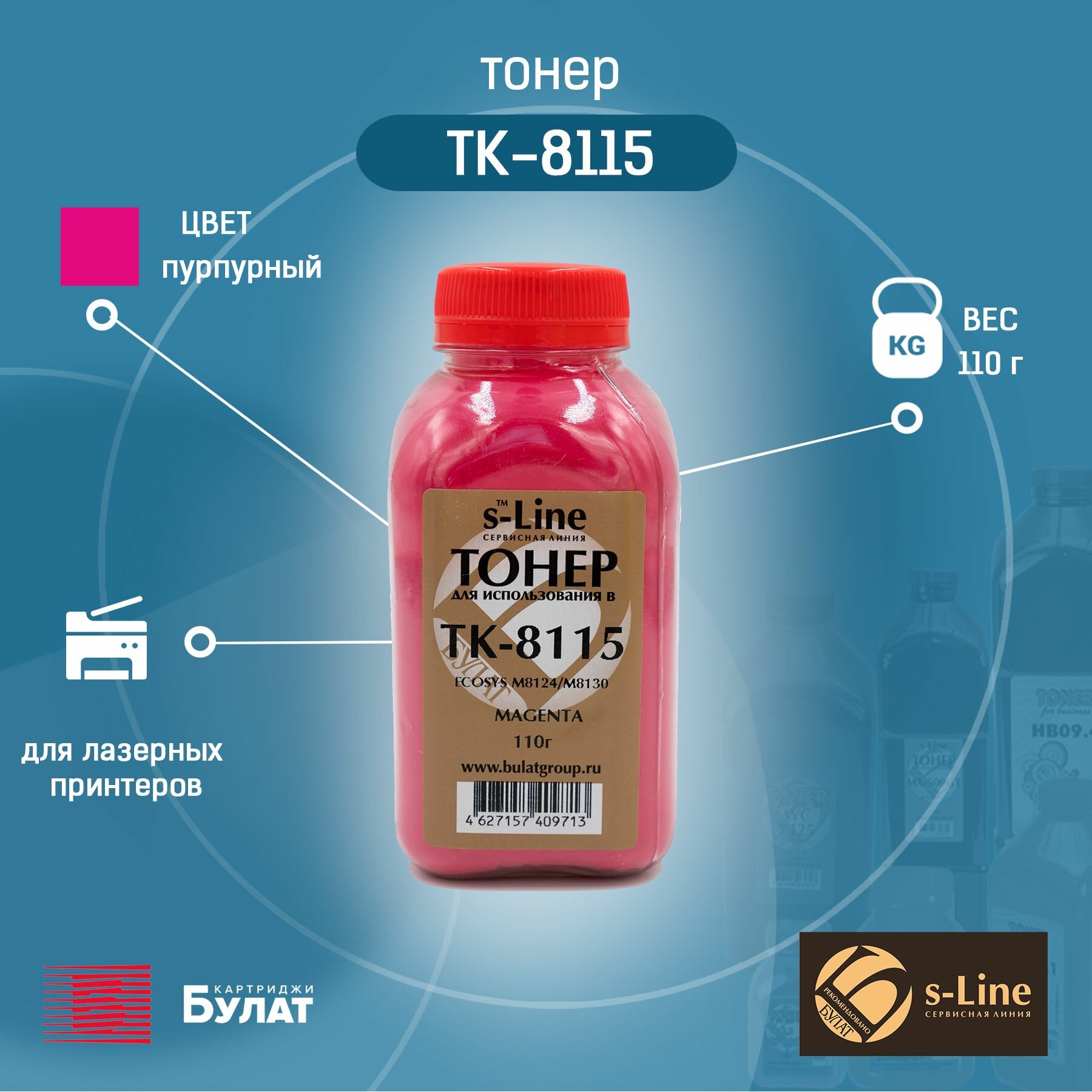 Тонер булат s-Line TK-8115 для Kyocera ECOSYS M8124 (Пурпурный, банка 110 г)