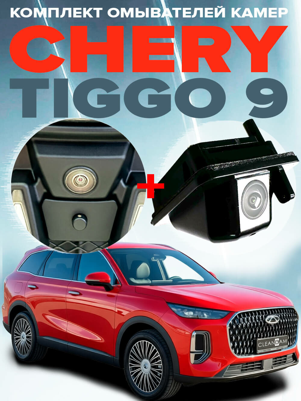 Комплект омывателей камер переднего и заднего вида для Chery Tiggo 9 2024 - (4774)
