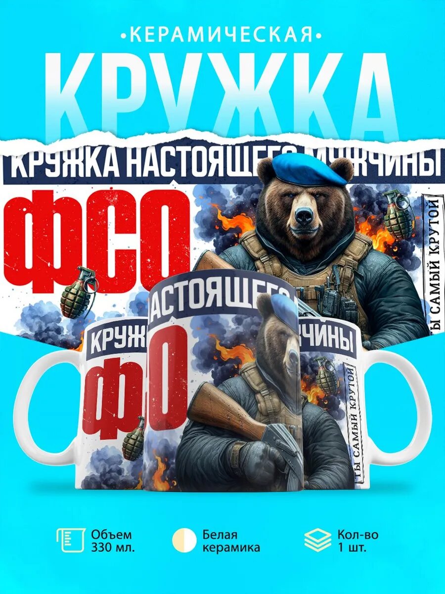 Кружка Настоящего Мужчины