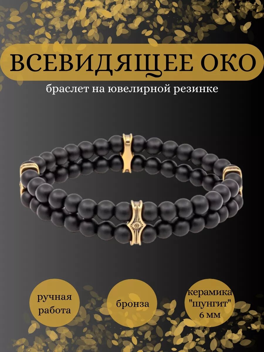 Эластичный браслет, керамика