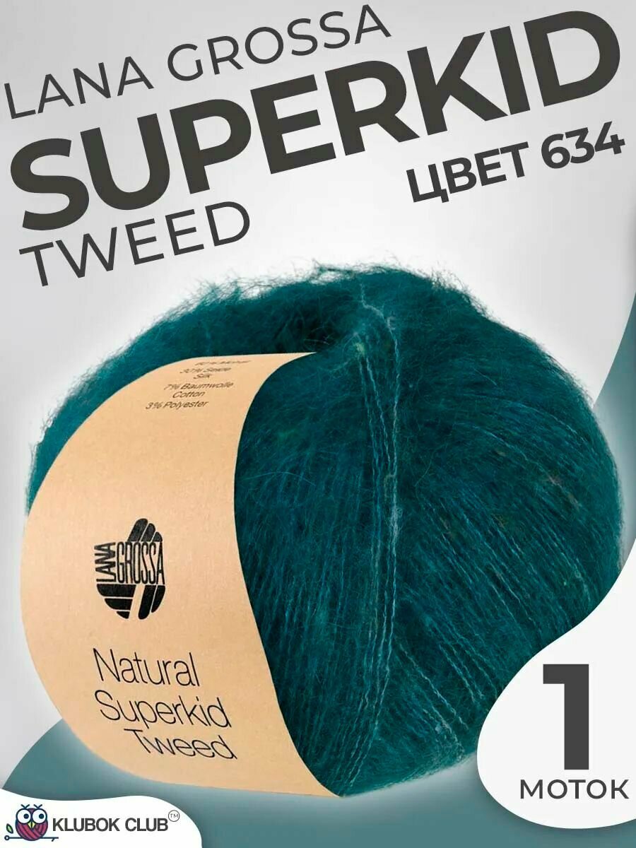 Пряжа для вязания Lana Grossa Natural Superkid Tweed пушистая, цвет 634, 1 моток