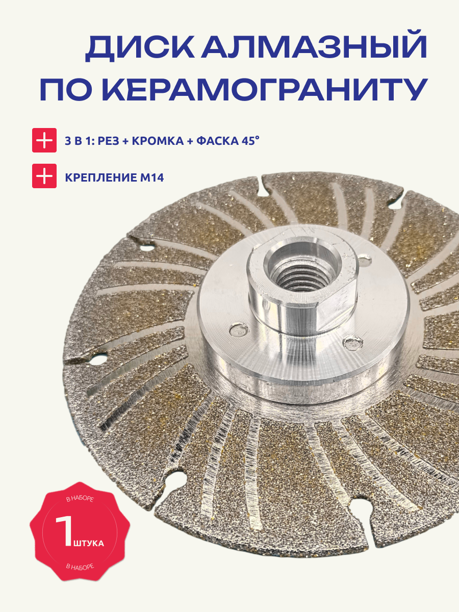 Диск алмазный гальванический, для УШМ, Ø125мм, М14, сухая/влажная резка Run Energy