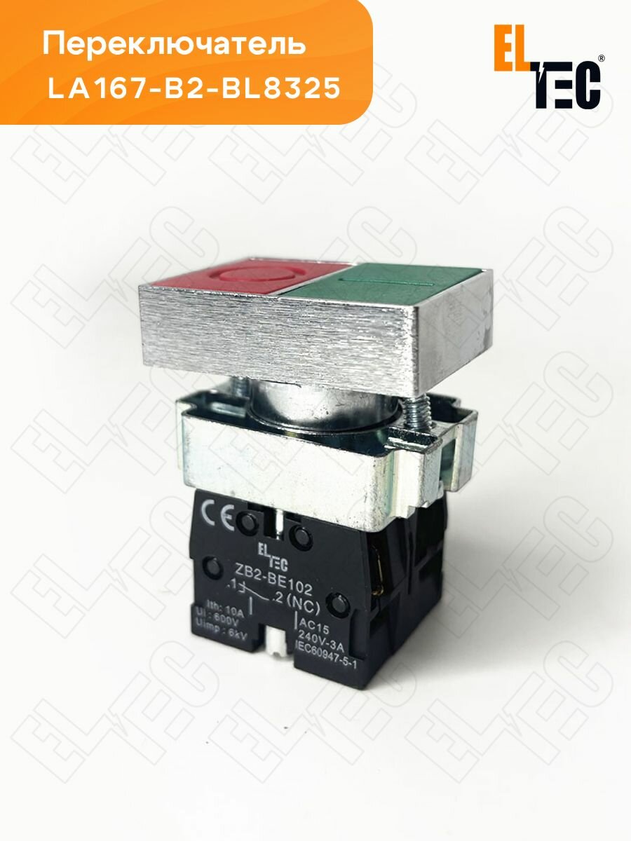 Кнопка управления ELTEC LA167-B2-BL8325, сдвоенная, металл, защита IP40 — фото 1