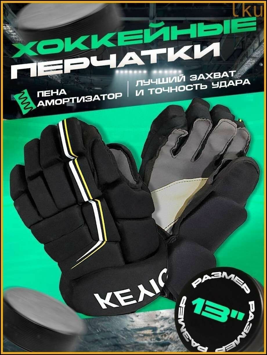 Краги хоккейные