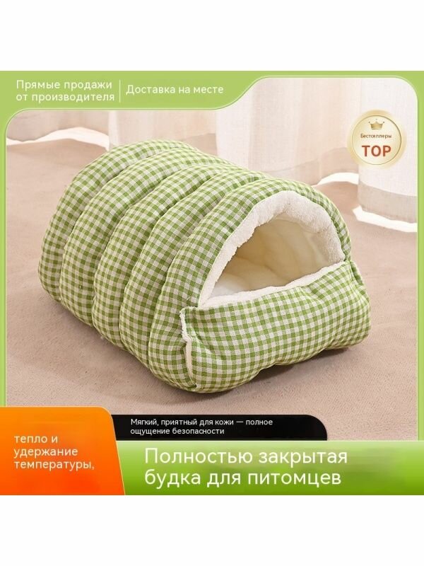 Домик для животных Тёплый Кокон : утеплённая закрытая лежанка-нора для кошек и мелких собак, всесезонная
