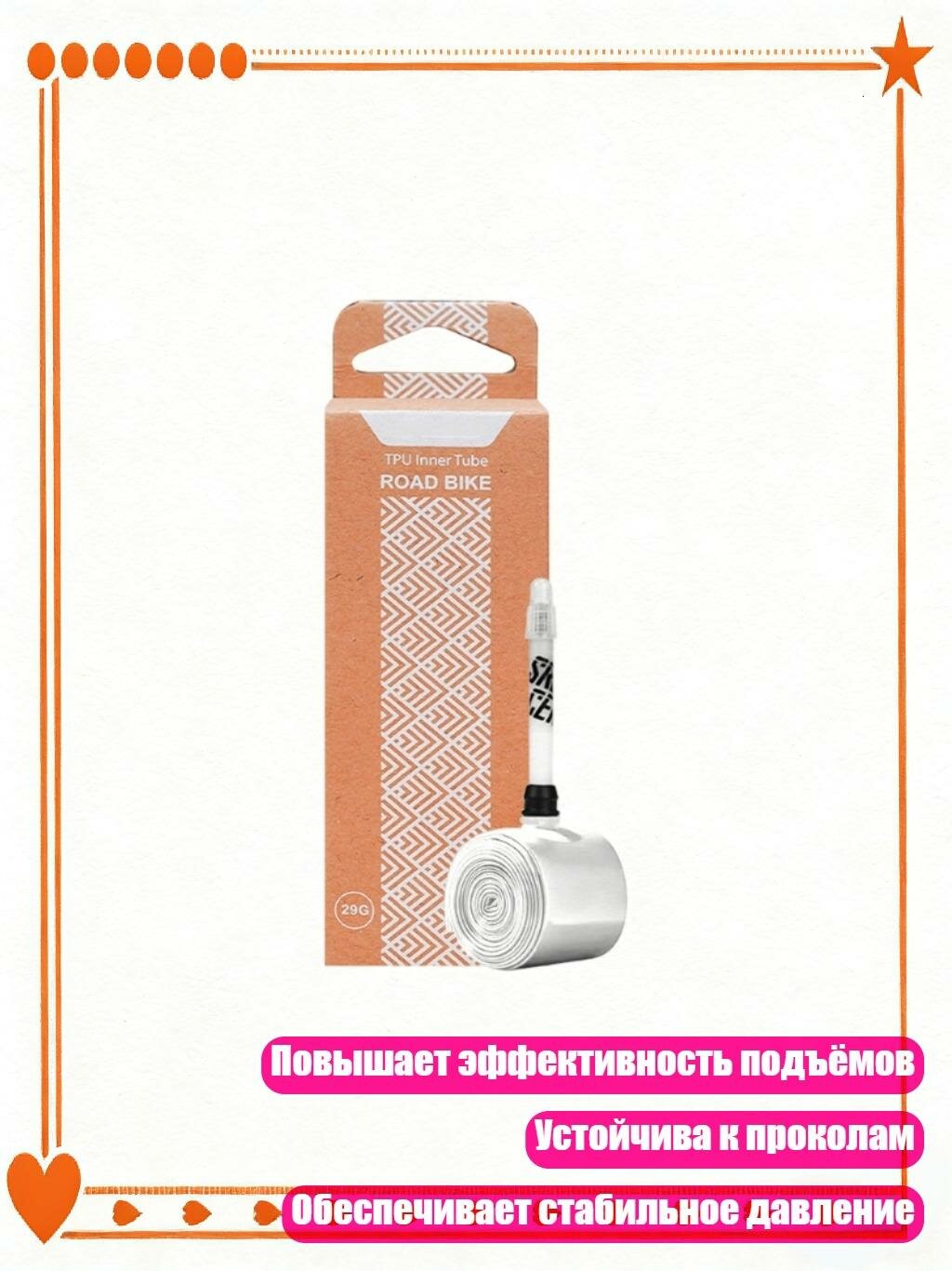 Велосипедные камеры для шоссейных велосипедов, Дорожная машина 45мм