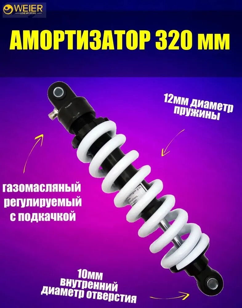 Амортизатор длина 320мм задний центральный для Irbis TTR125, KAYO, BSE с подкачкой d-10/10 питбайк кросс эндуро