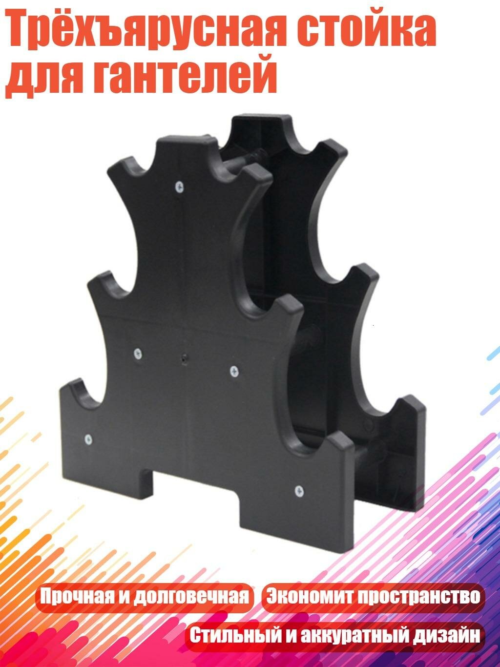 Трёхъярусная стойка для гантелей, Большие листья