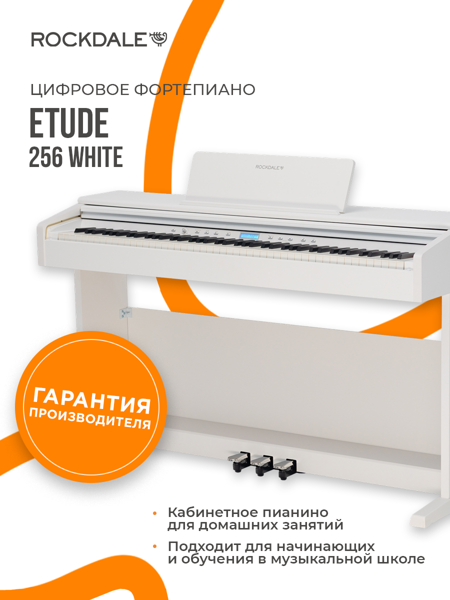 ROCKDALE ETUDE 256 W кабинетное цифровое фортепиано, цвет белый