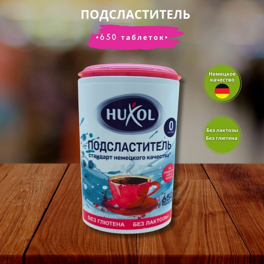 Подсластитель Huxol заменитель сахара в таблетках, 650 таблеток