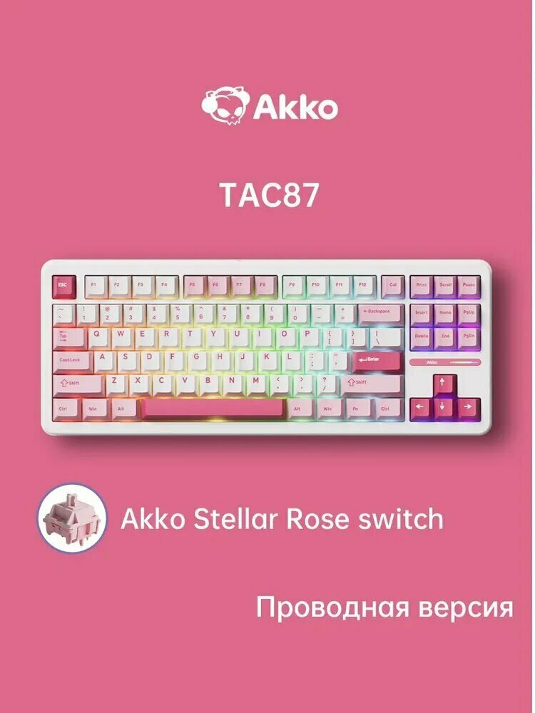 AKKO Игровая клавиатура проводная Проводная RGB-механическая клавиатура Akko TAC87 Evening Sakura с 88 клавишами, выполненная в США, с возможностью горячей замены star eye axis, (Akko Stellar Rose), Английская раскладка, светло-розовый, темно-розовый