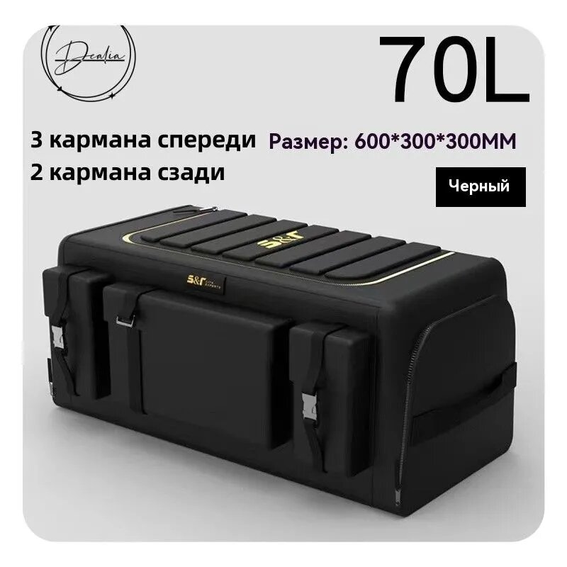 Органайзер в багажник / Сумка в багажник для автомобиля