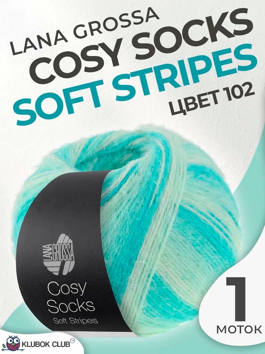 Пряжа для вязания Lana grossa Meilenweit 100 Cozy socks soft stripes носочная, цвет 102, 1 моток