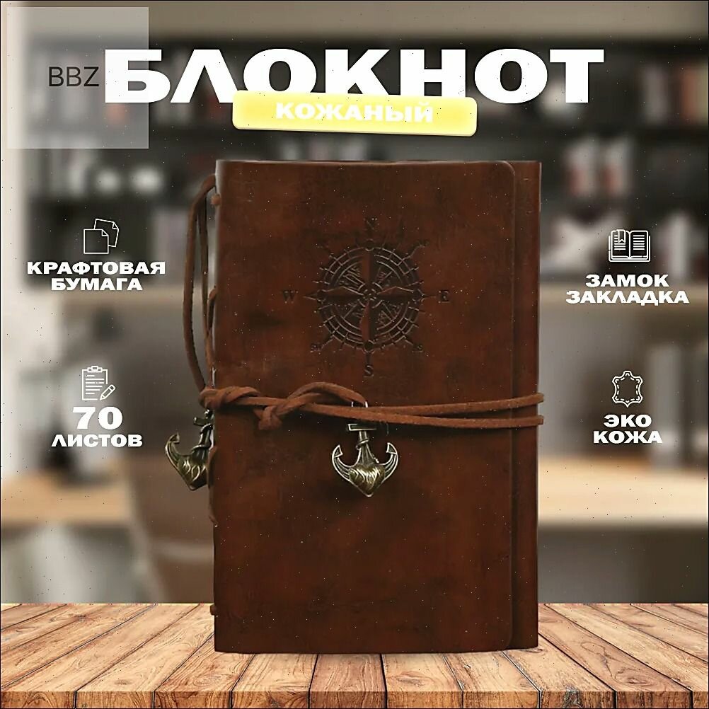 Кожаный блокнот путешественника на кольцах, коричневый,