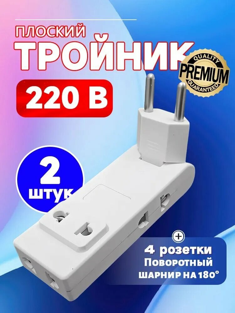 Разветвитель электрический