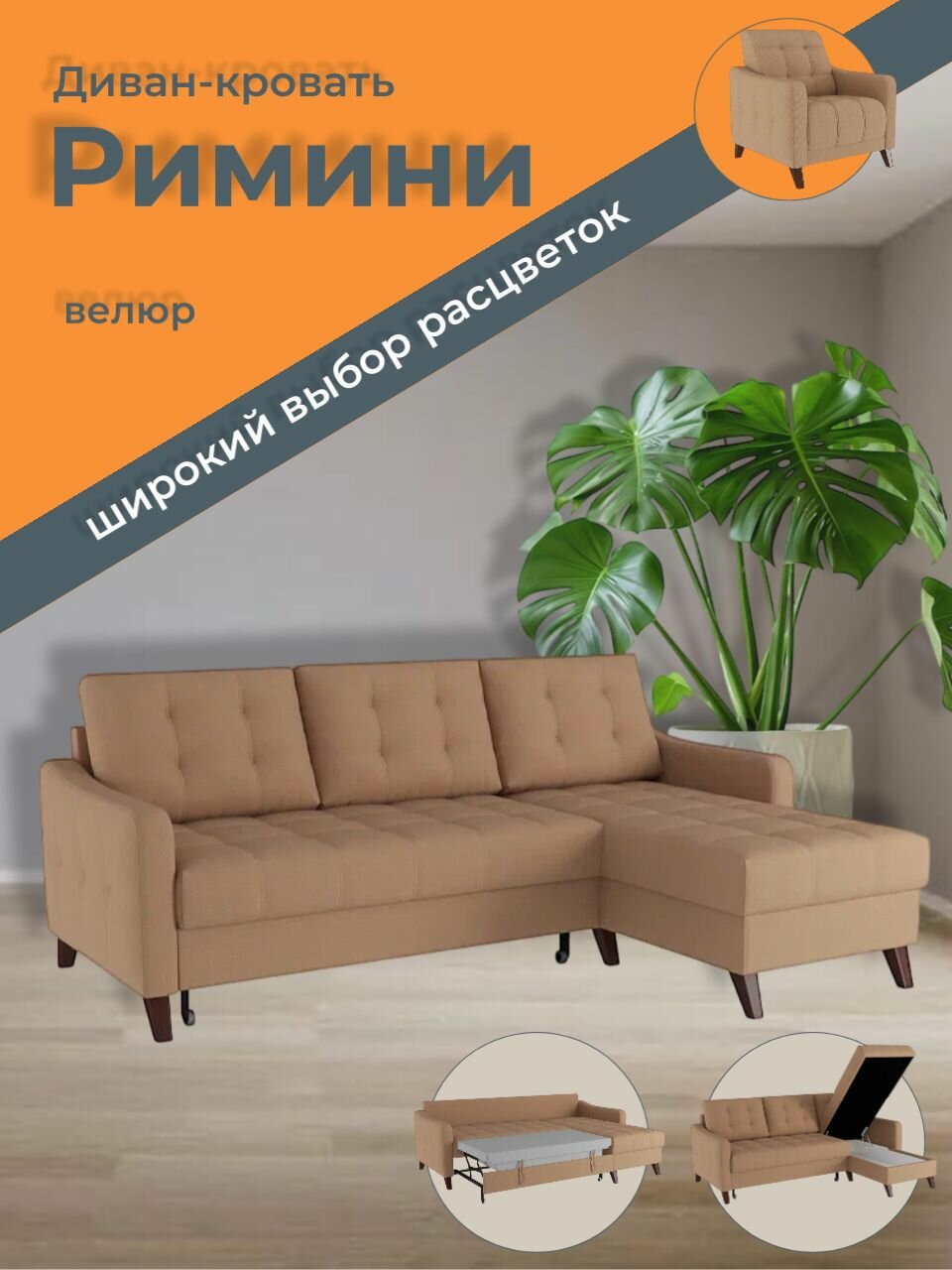 Диван кровать Римини, угловой, ширина 225см, дельфин, велюр, с ящиком