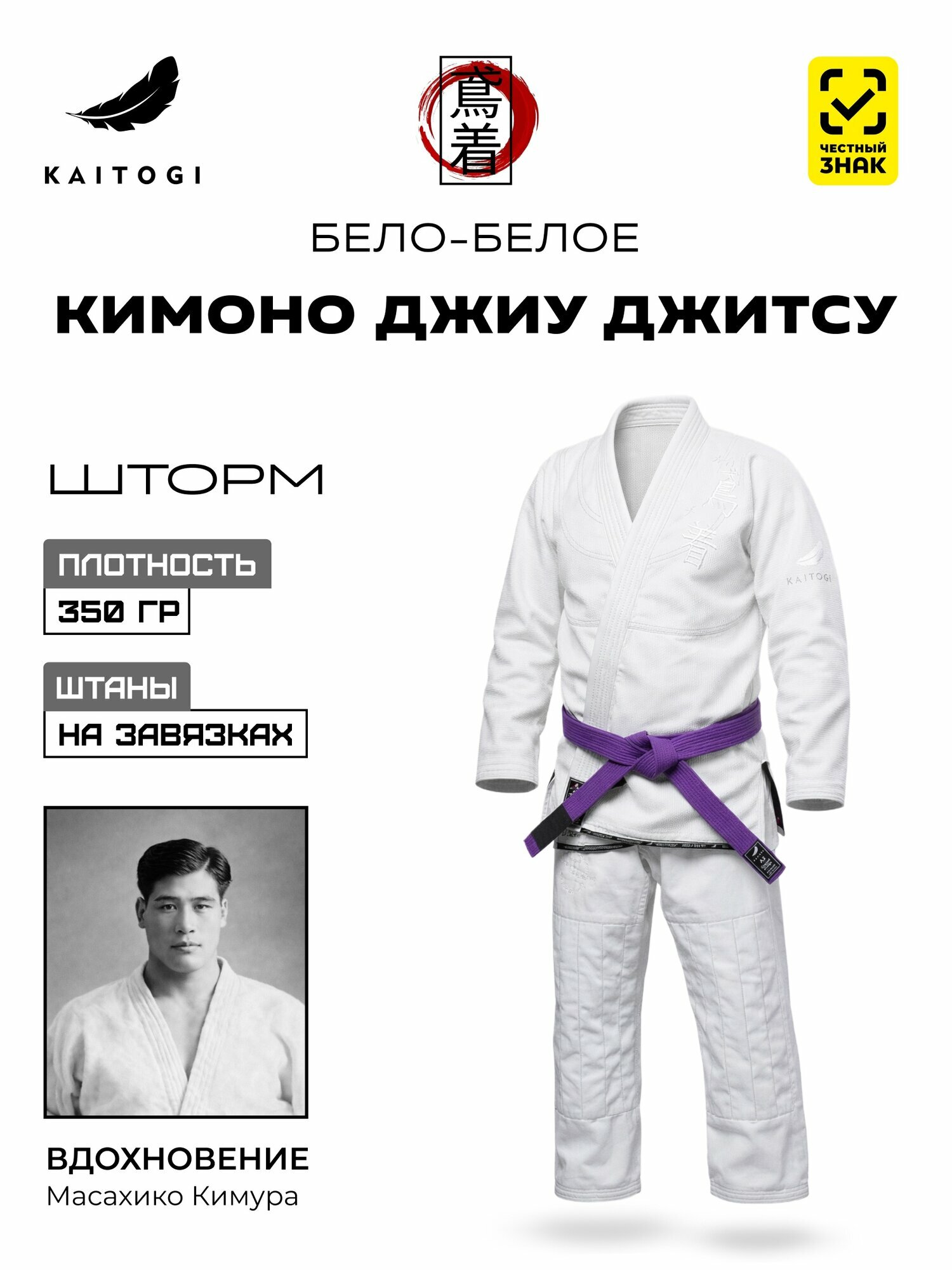 Кимоно для Джиу Джитсу серия "Шторм" белое, штаны на завязках