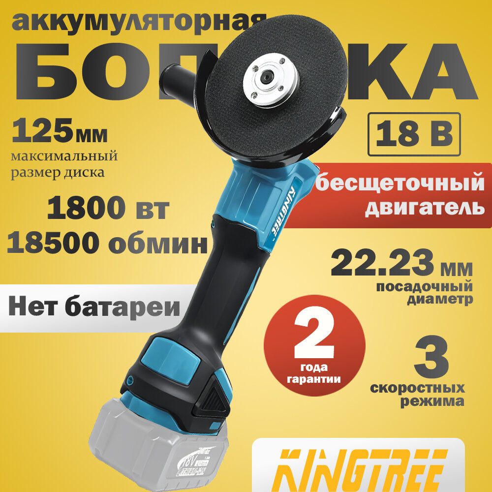 Болгарка аккумуляторная / УШМ 125 мм / Угловая шлифмашина бесщеточная, Бумажная коробка（Без батарей）