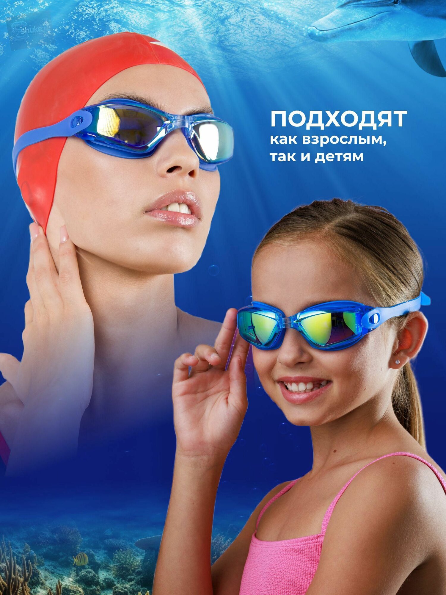 Очки для плавания подводные в бассейне для детей и взрослых