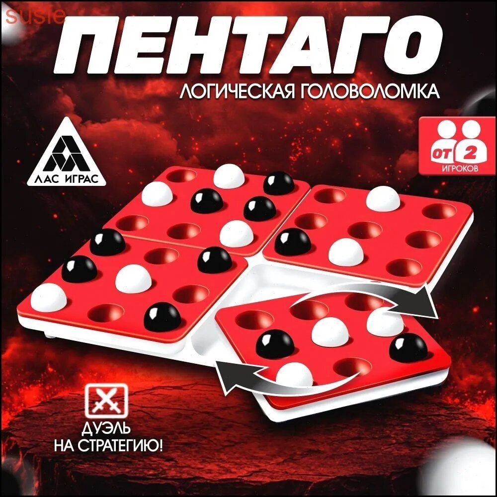 Головоломка Пентаго / Настольные игры для детей и взрослых Лас Играс / Для двоих Крестики нолики