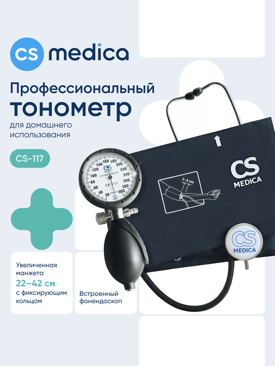 Тонометр механический CS Medica CS-117, манометр совмещен с грушей