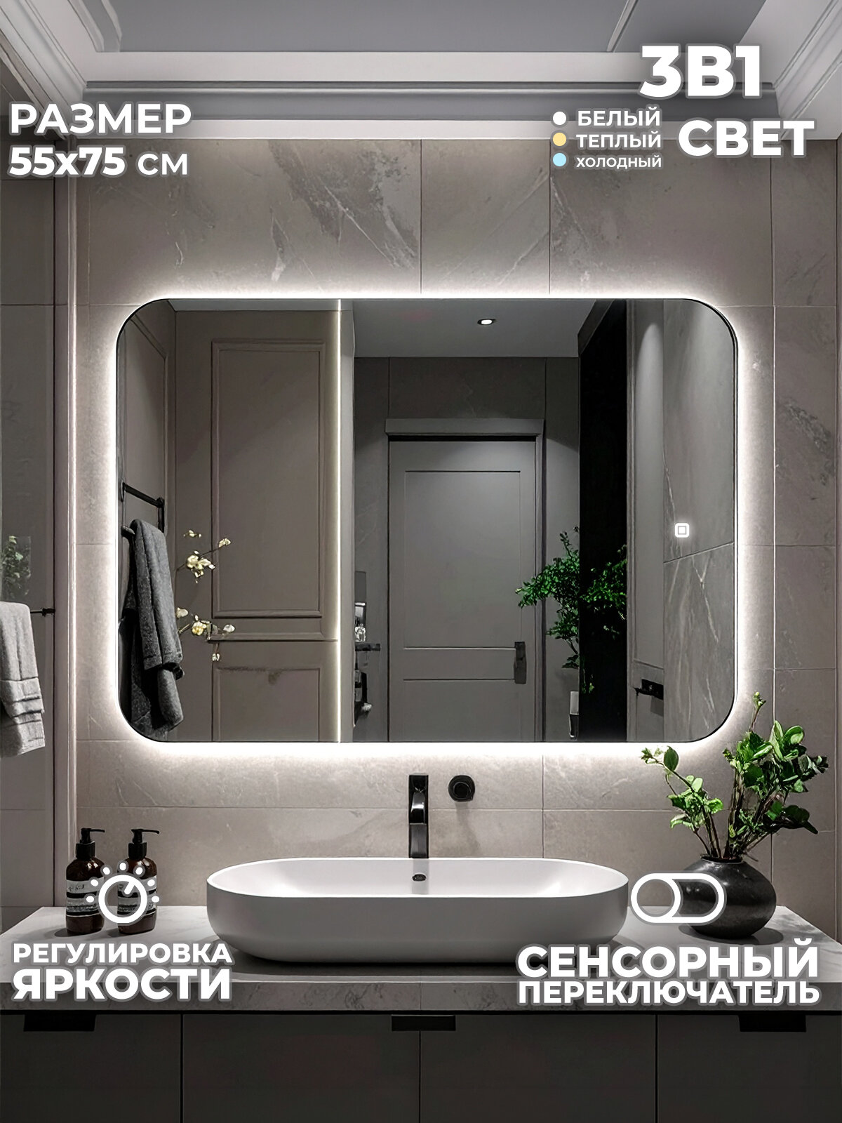 Зеркало для ванной комнаты с LED подсветкой, 52х72 см, прямоугольное