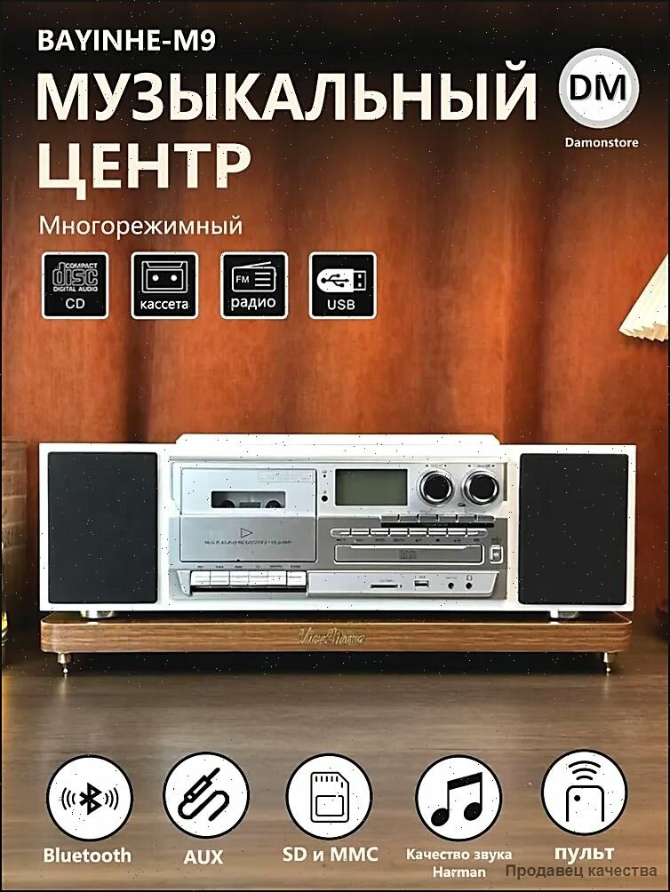 Музыкальный центр