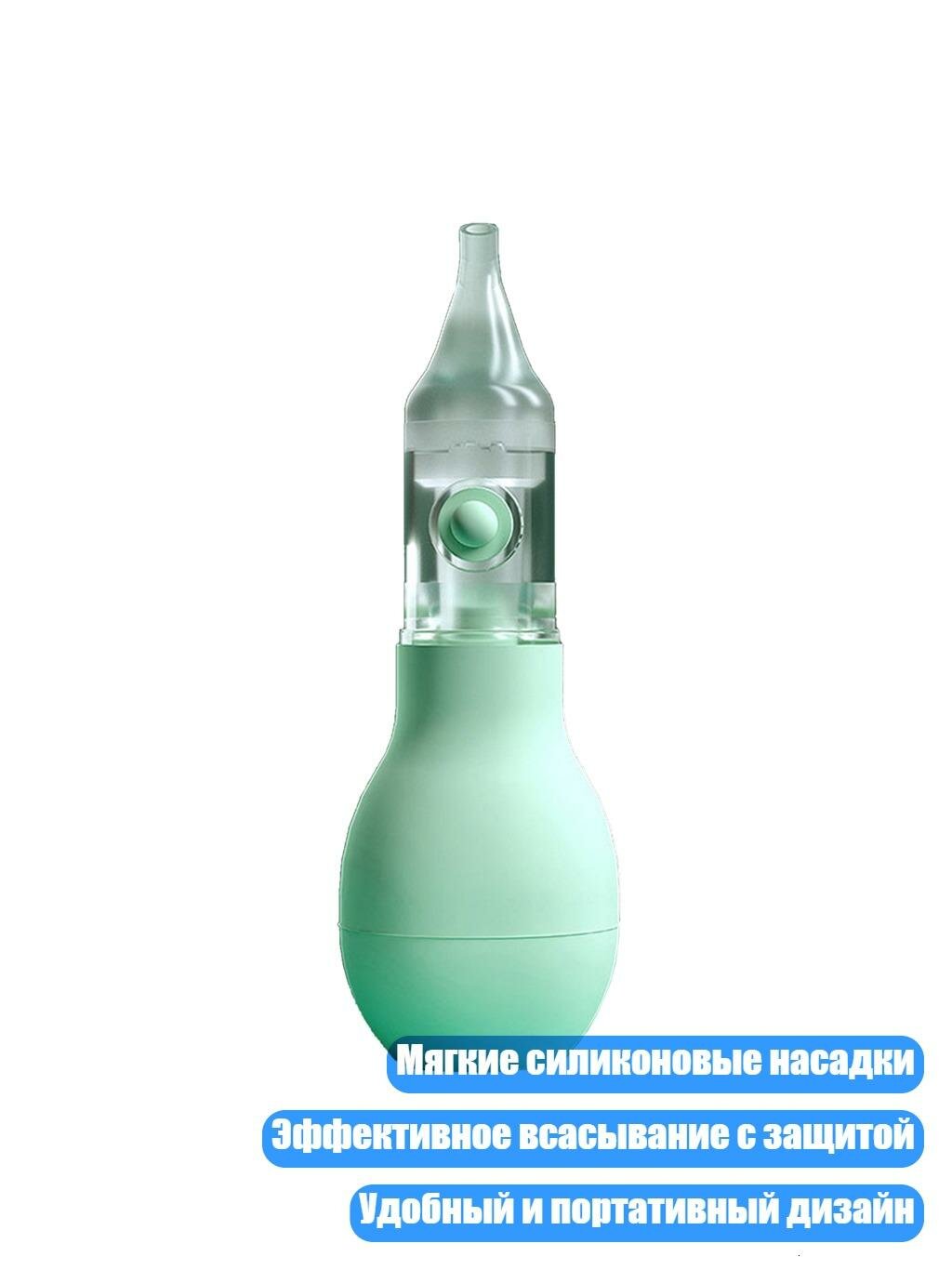 Ручной назальный аспиратор для младенцев, Зеленый