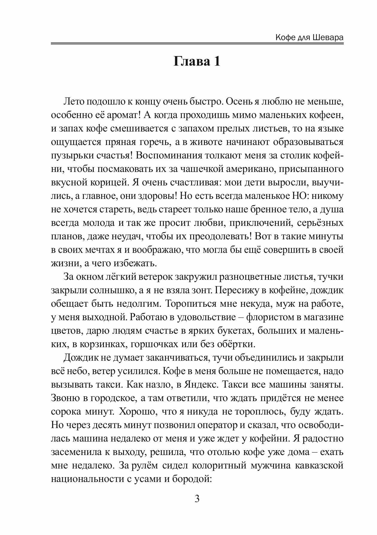 Кофе для Шевара — фото 1