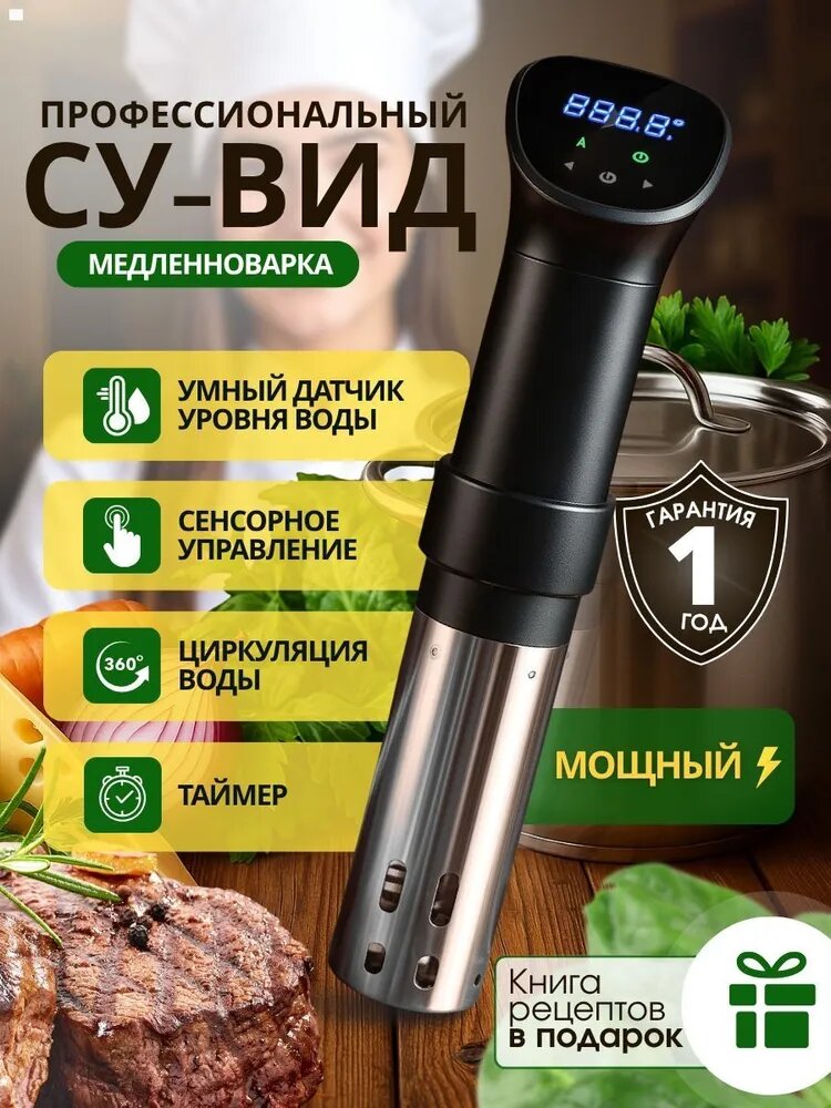 Су-вид k1CD9fdP погружной кухонный прибор для приготовления пищи с регулировкой температуры, сенсорным управлением, книгой рецептов
