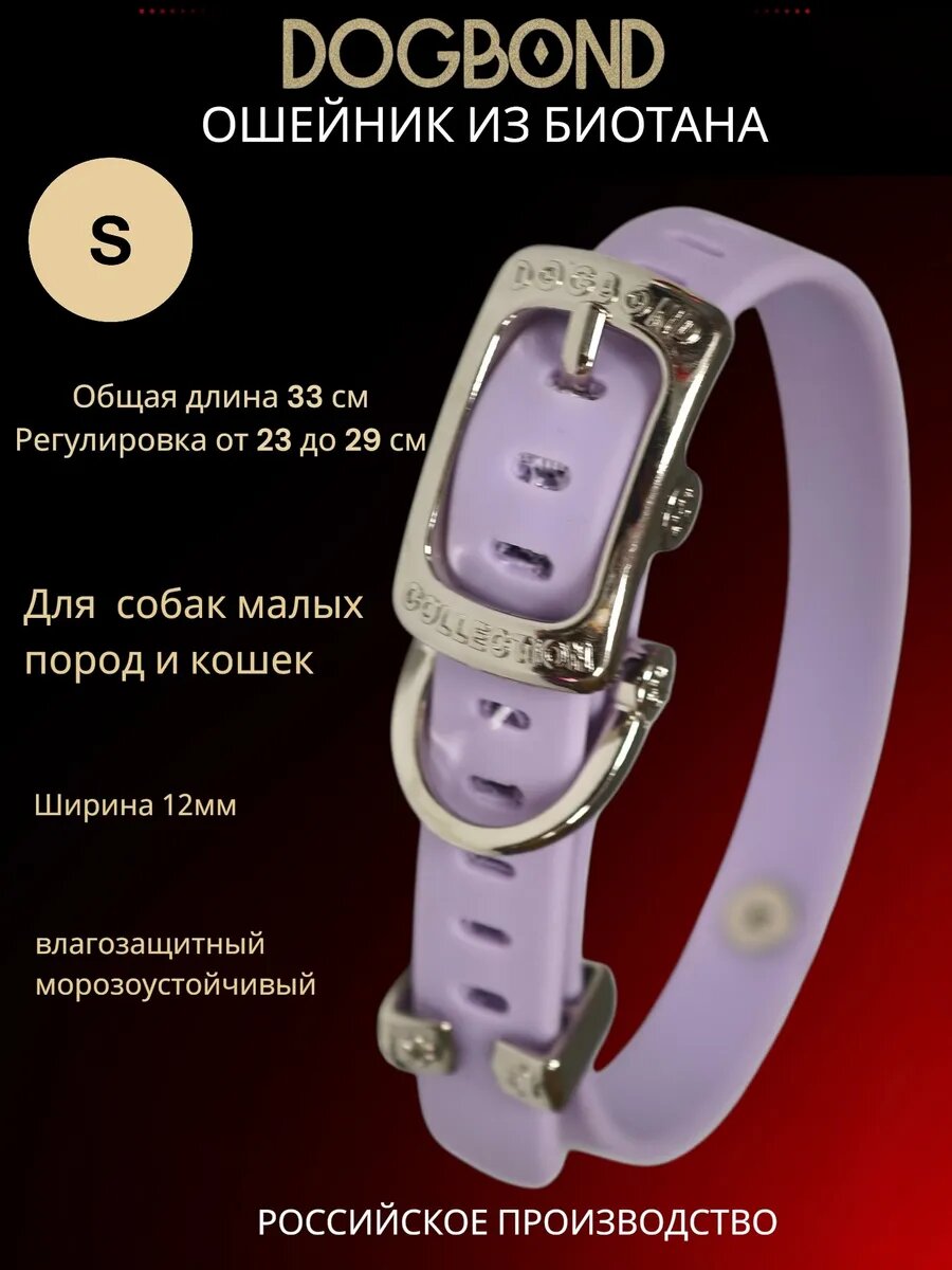 Ошейник Dogbond из биотана для собак мелких пород и кошек