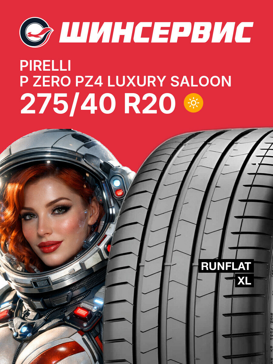Летняя шина Pirelli P ZERO PZ4 LUXURY SALOON 275/40 R20 106W