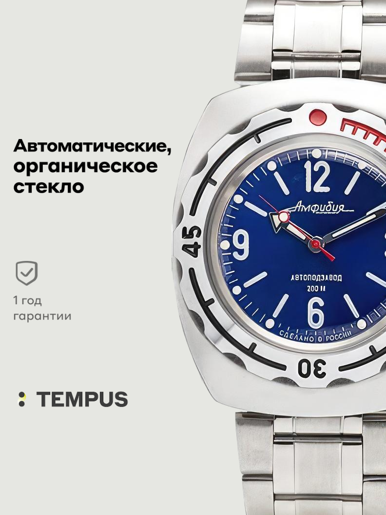 Наручные часы Амфибия