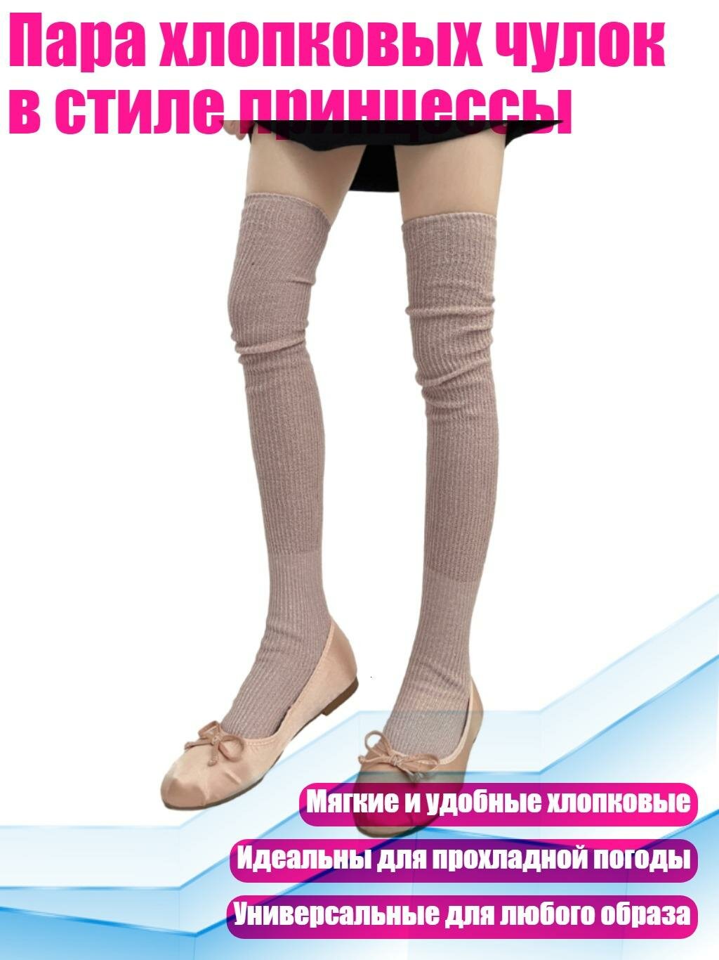 Пара хлопковых чулок в стиле принцессы, Розовый