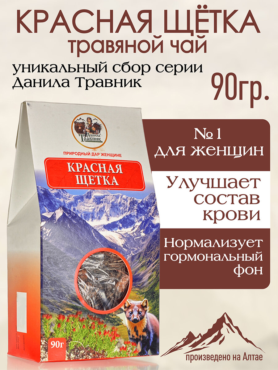 Красная щетка, трава ( 90 гр ) нормализует работу эндокринной системы, укрепляет иммунитет и омолаживает организм.