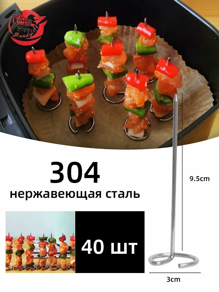 Шампурница-решетка, для аэрогриля, нержавеющая сталь, серебристый, 15 см