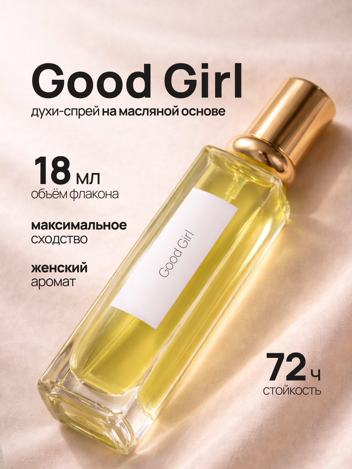 Духи цветочные Good girl Гуд Герл туфелька женские стойкие 18 мл