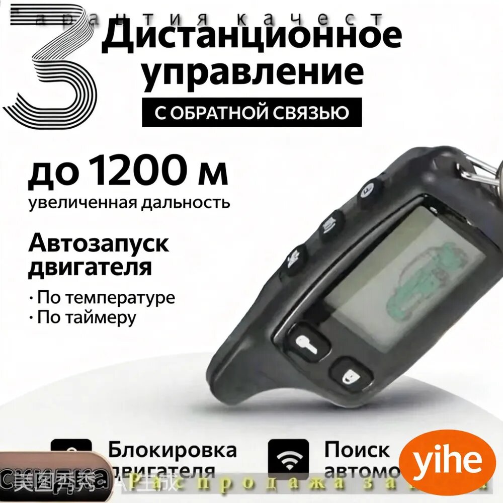 Автосигнализация с дистанционным управлением и обратной связью для автомобиля черный — фото 1