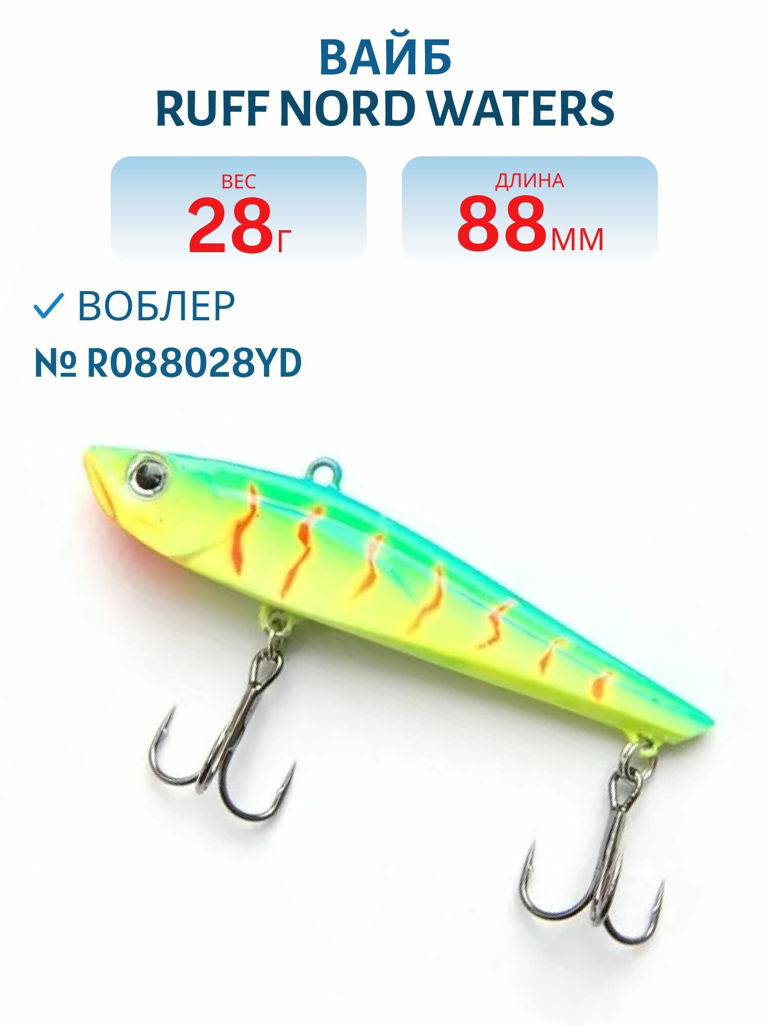 Вайб Ruff Nord Waters R088028YD