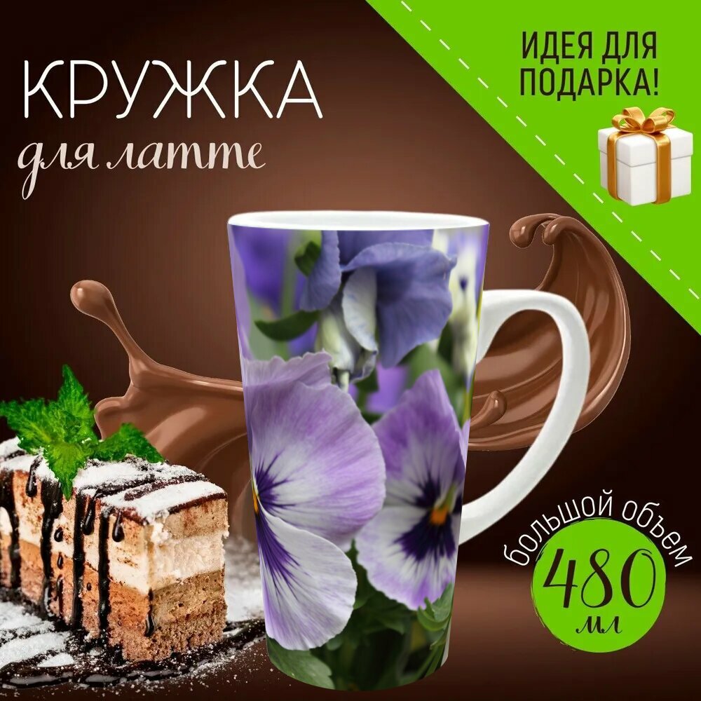 Кружка латте керамическая большая для чая и кофе с прикольным принтом "Фон анютины глазки цветок цветение цветок цветы разноцветные блестящие глянцевые яркие умный живой." 500 мл.