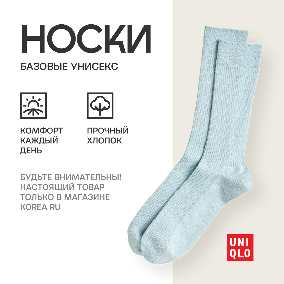 Носки Базовая коллекция
